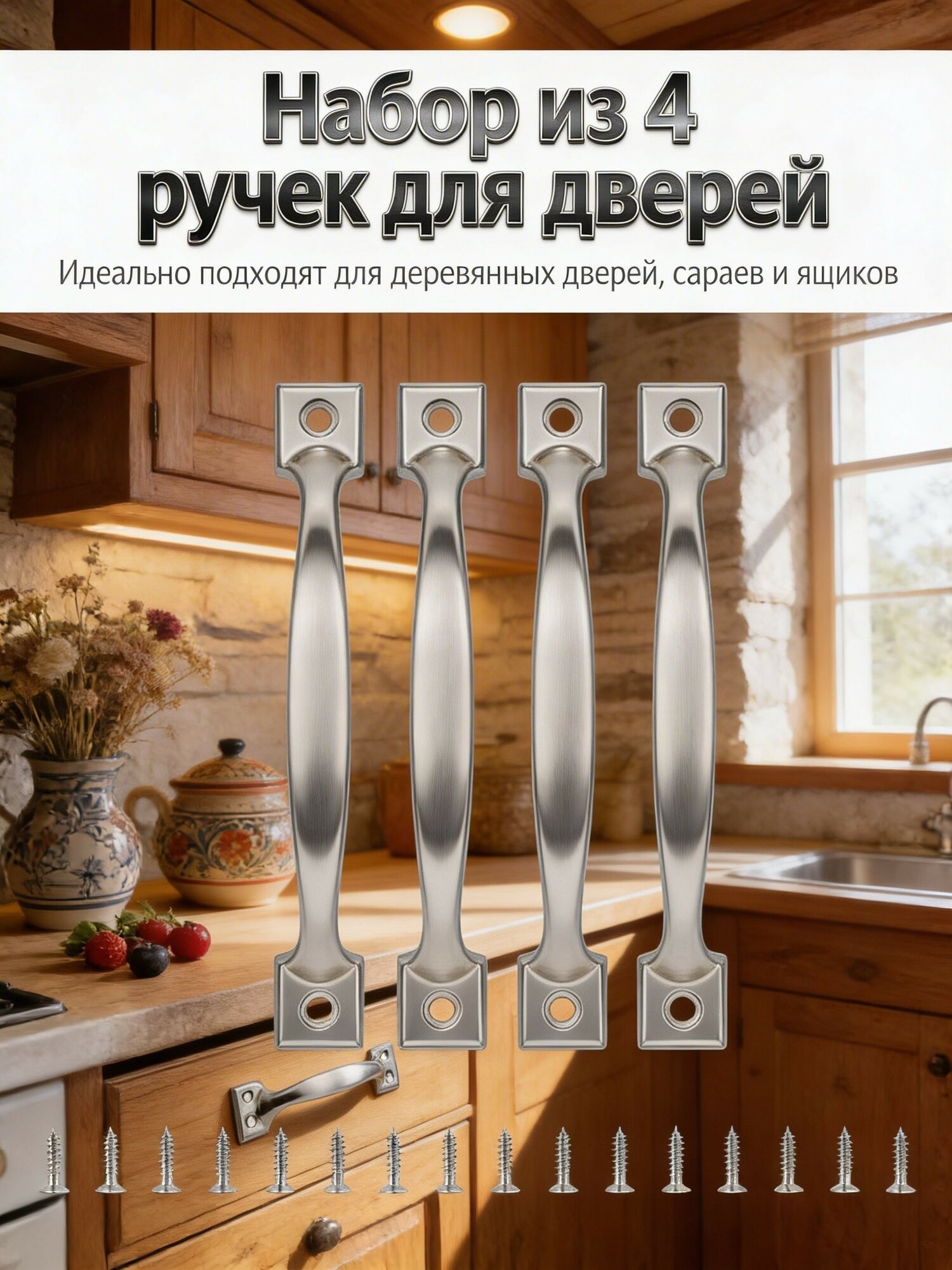 Набор 4 железных ручек для ворот и деревянных дверей, подходит для сарая, шкафов и выдвижных ящиков