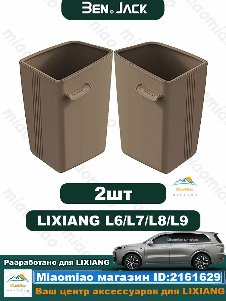 Силиконовый контейнер для мусора и зонтов для Li Auto L6 L7 L8 L9 — широкое горло, антискользящее дно, крепление