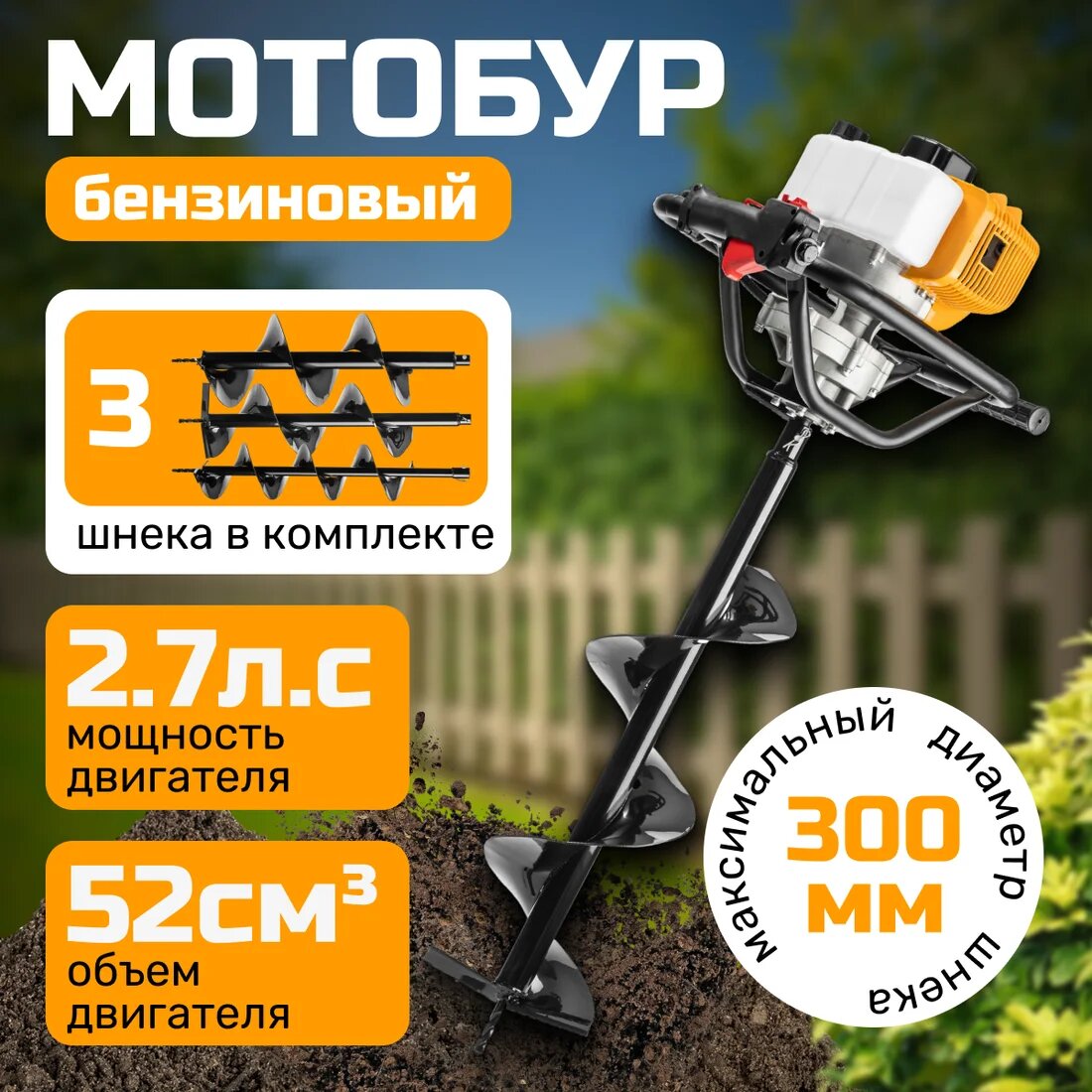 Мотобур Garvill HF203-44F, для грунта, 2,7 л. с, бензомотор, шнек в комплекте, жёлтый