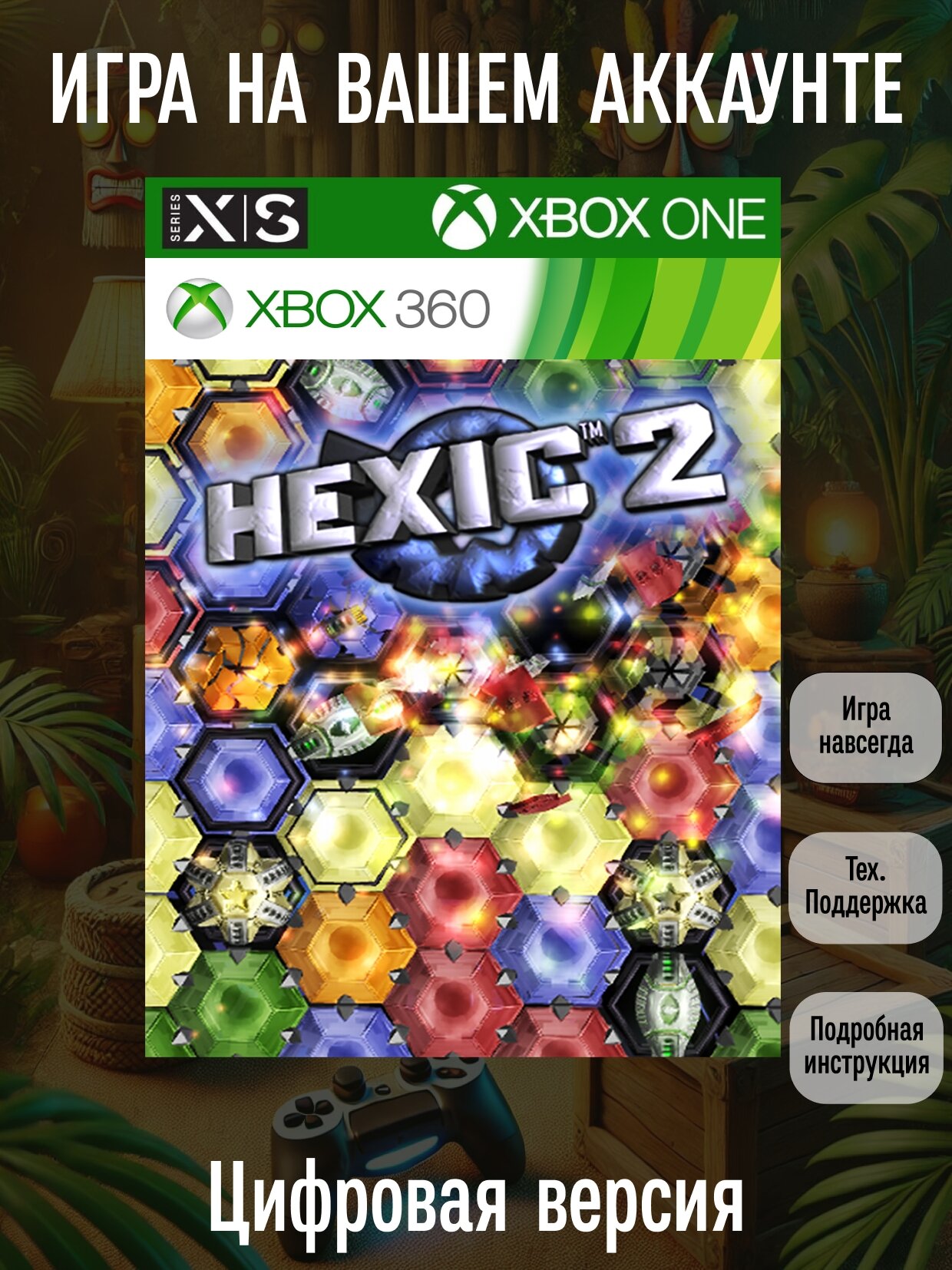 Hexic 2 | Xbox One/Series X|S | Головоломки и викторины | Цифровая версия