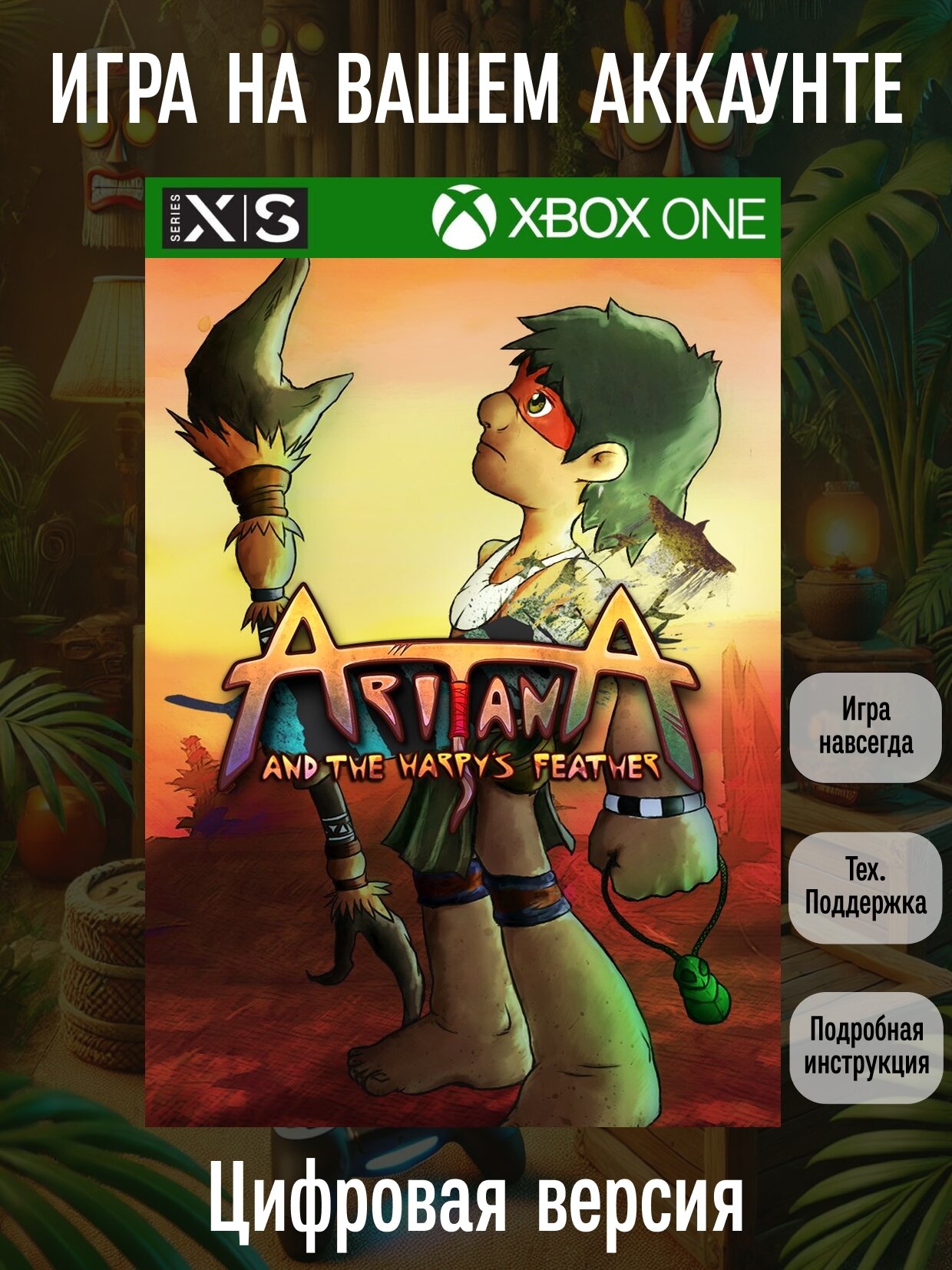 Aritana and the Harpy's Feather | Xbox One/Series X|S | Экшен и приключения