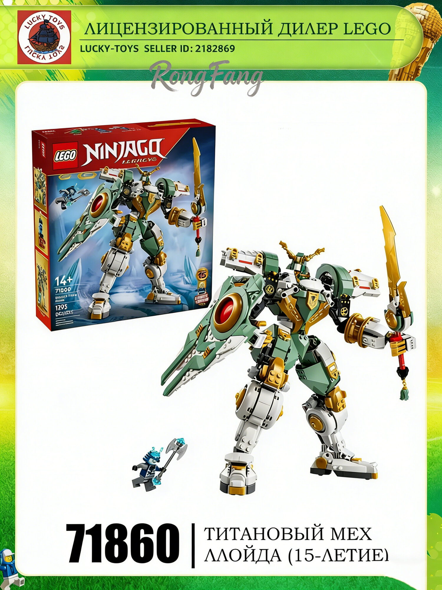 LEGO 71860 Ниндзяго Фантом Ллойда Титанический Мех 15-летнее юбилейное издание Конструктор