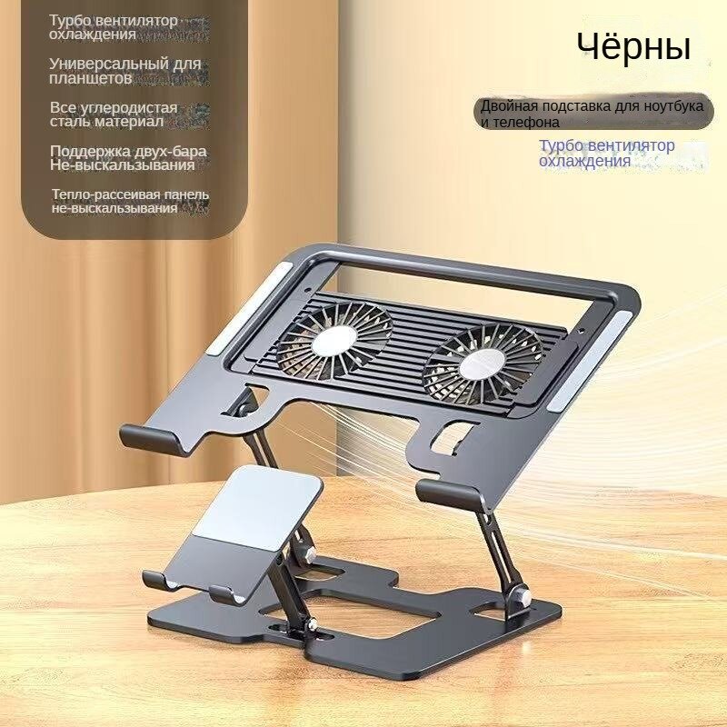 Универсальная охлаждающая подставка с вентилятором для ноутбука и телефона 2 в 1, бесшумная, с повышением, воздушное охлаждение для игровых ноутбуков,1300,5,28, металл, регулировка высоты,