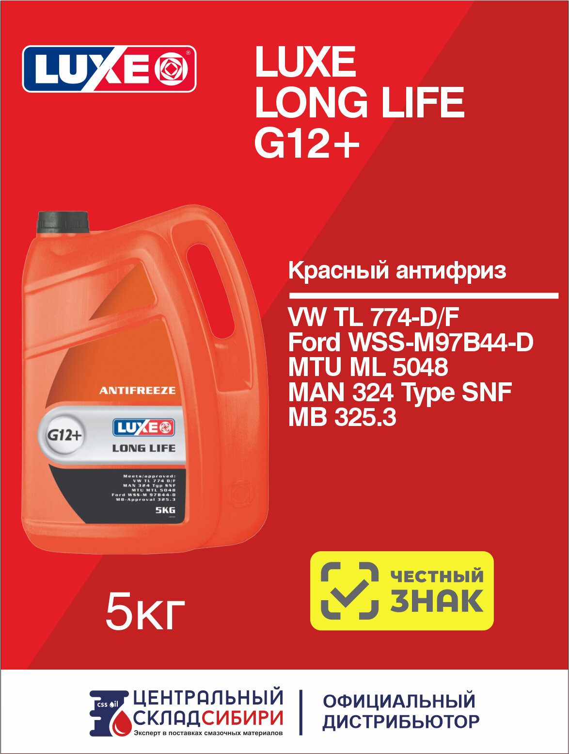 Антифриз -40* LONG LIFE G12+