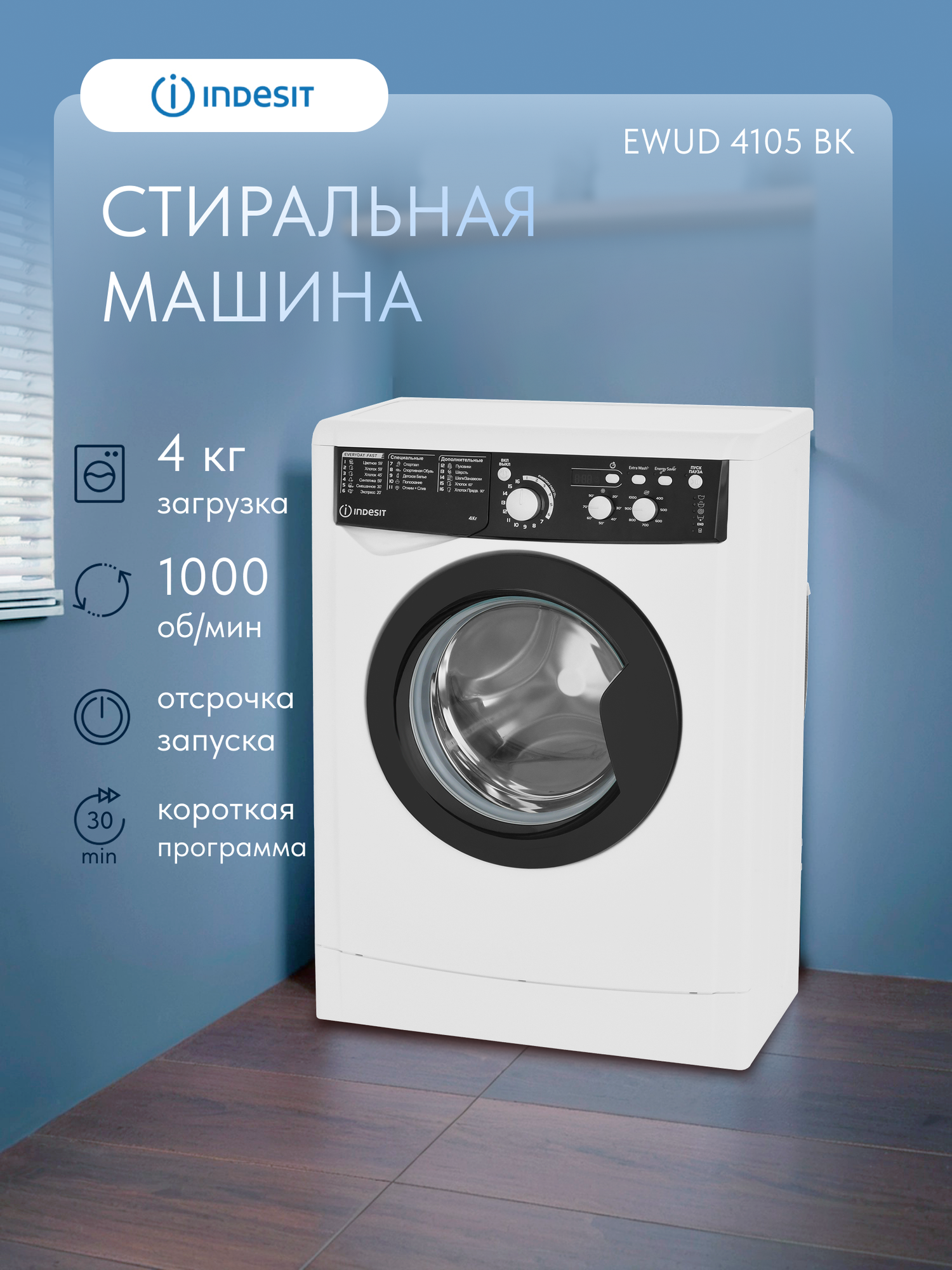 Стиральная машина Indesit EWUD 4105 BK CIS загрузка 4 кг белая