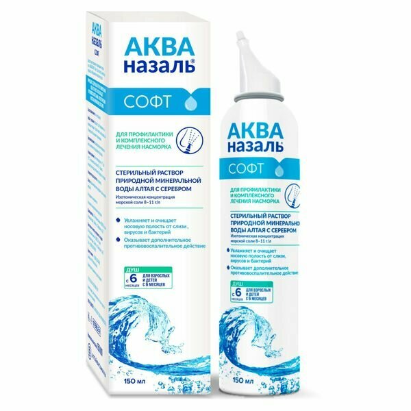 Средство для орошения и промывания полости носа для взрослых и детей с 6 мес. Софт Акваназаль 150мл