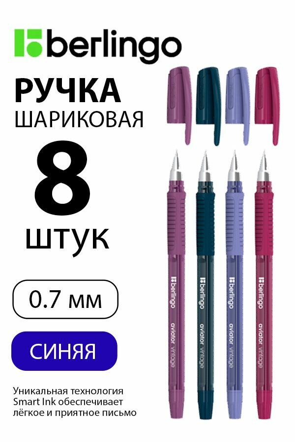Набор 8 шт. - Ручка шариковая Berlingo "Aviator Vintage" синяя, 0,7 мм, с грипом CBp_07513