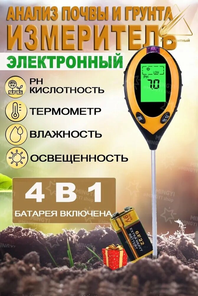 Измеритель кислотности почвы, влажности, освещения, садовый почвенный термометр. рН-метр от 4 до 1, отправьте батарейку