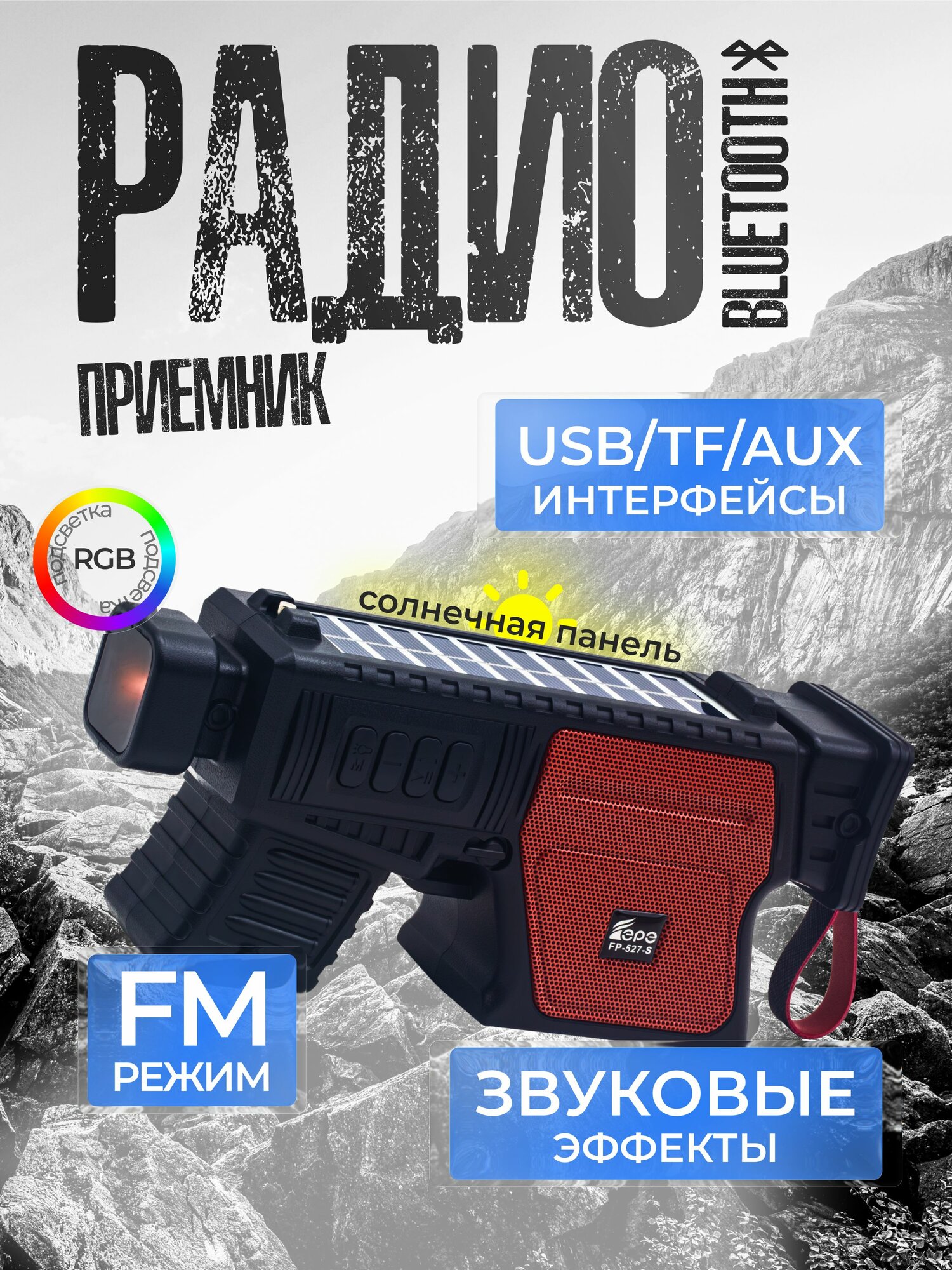 Радиоприемник-автомат EPE FP-527-S красный