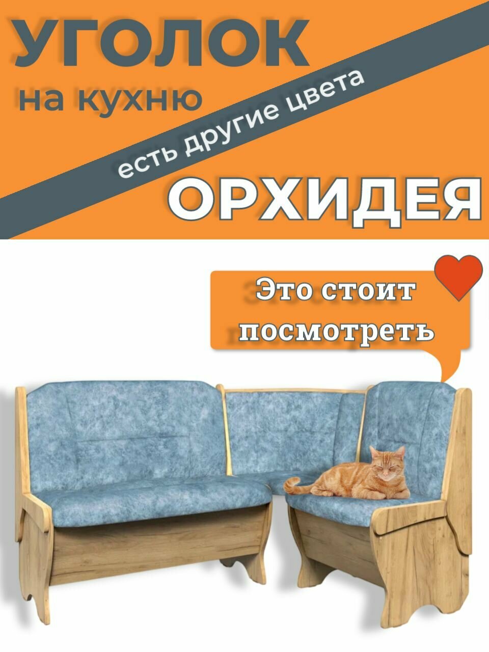 Кухонный уголок Орхидея Классик 150(110)x50x84 см, дуб крафт золотой