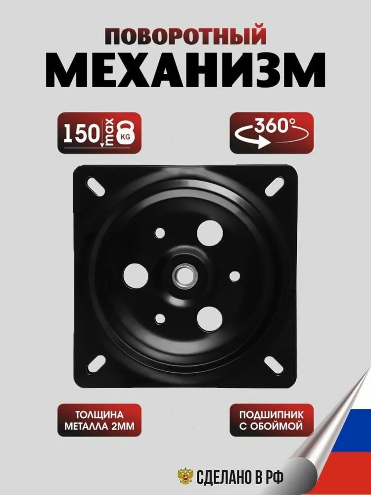 Поворотный механизм для кресел и стульев 360° — нагрузка до 150 кг, основание 160–205 мм, черный, с подшипником.