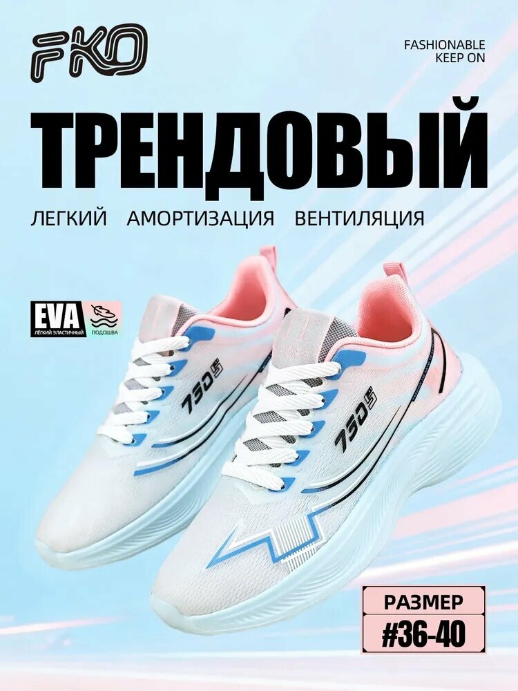 Кроссовки FKO