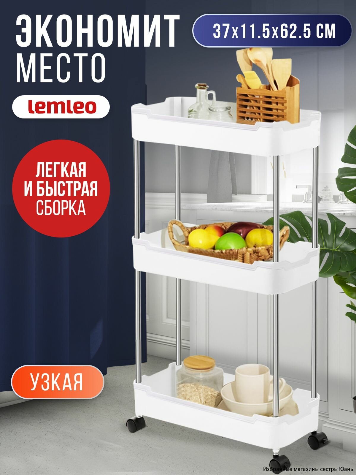 Узкий пластиковый стеллаж на колесах Lemleo — этажерка с 3 съемными полками для ванной, туалета, кухни, балкона и дачи