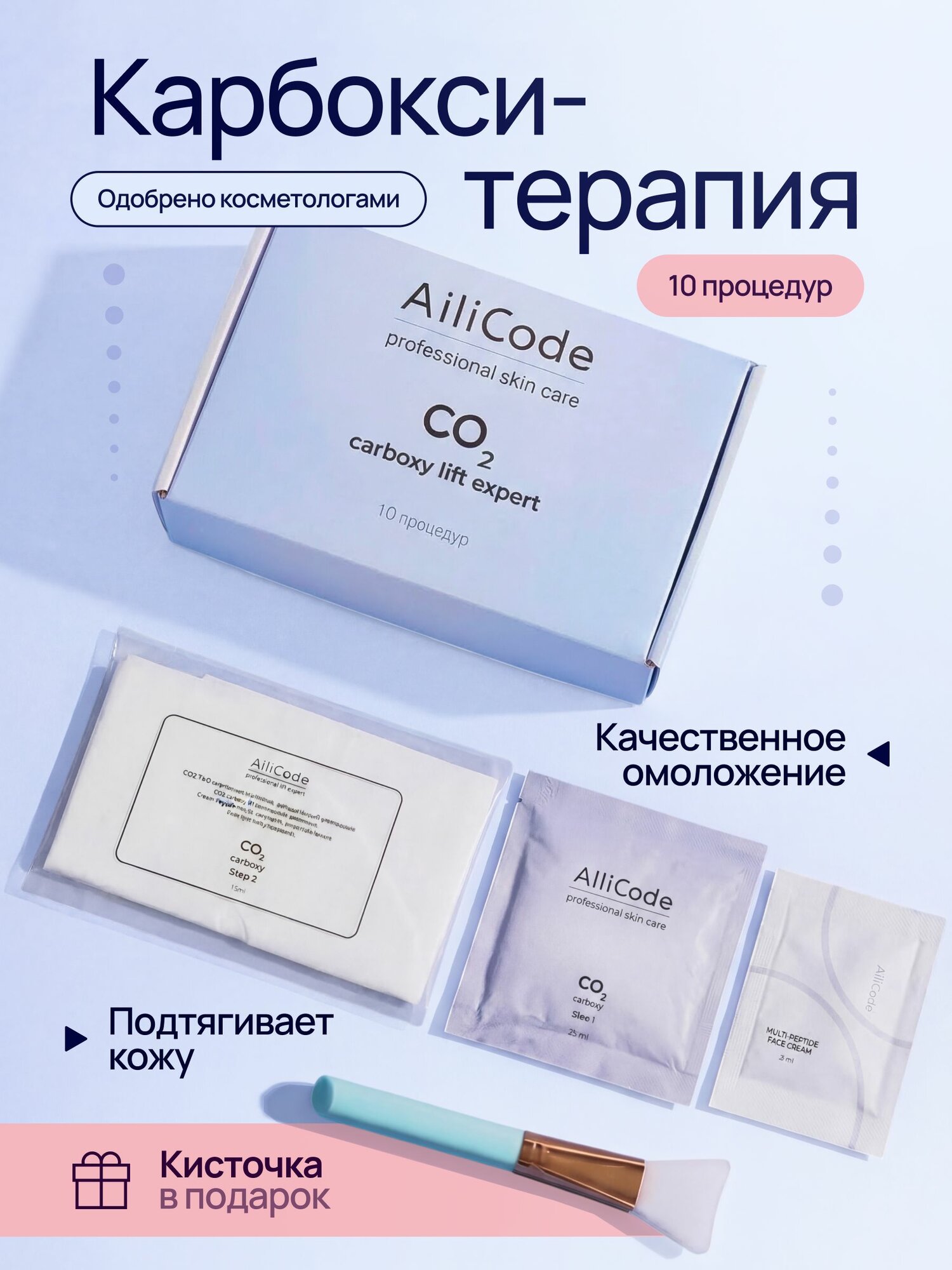 Набор неинвазивной карбокситерапии для лица, 10 процедур