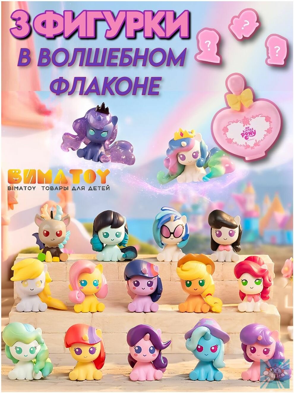 Фигурки Пони My little pony 1 флакончик по 3 фигурке в наборе