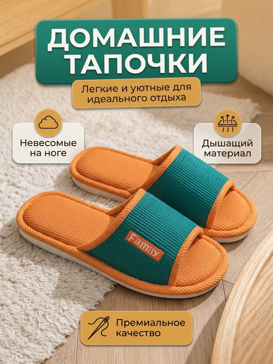 Тапочки 2026