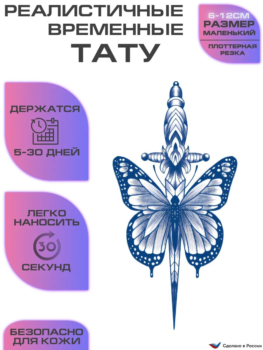 Временные татуировки, переводные тату, наклейка бабочка