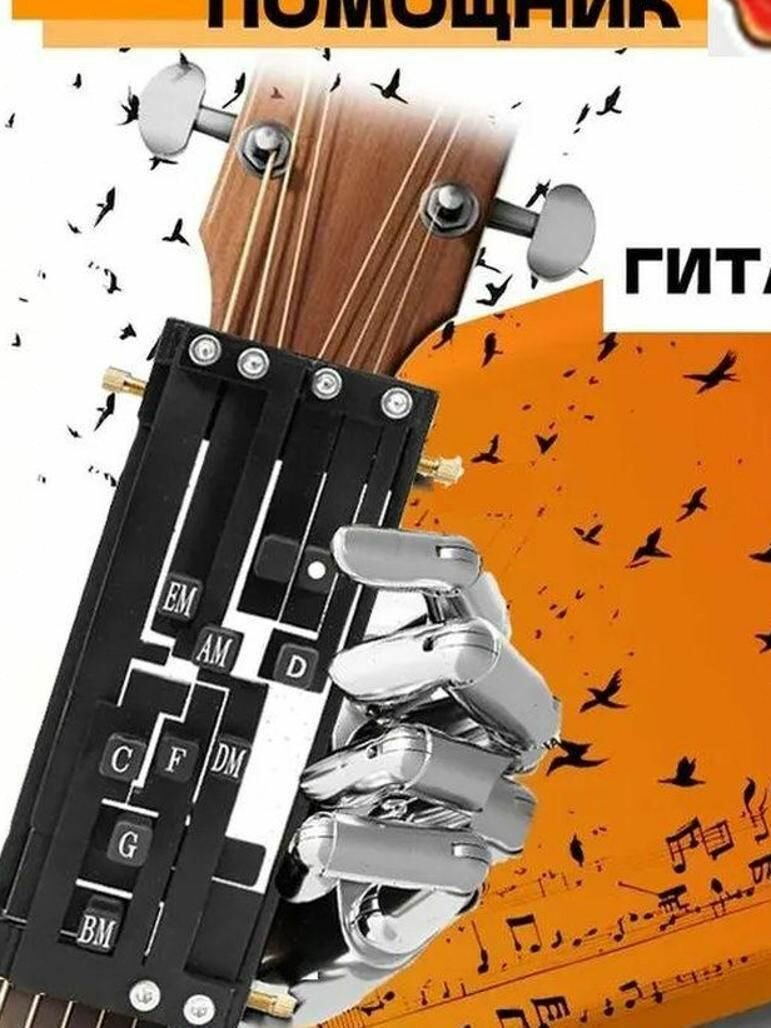 Тренажер для гитарных аккордов