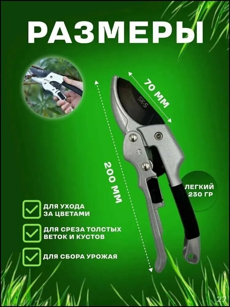 Секатор садовый SK-5 с тефлоновым покрытием, усиленный механизм, диаметр реза 25 мм — фото 1