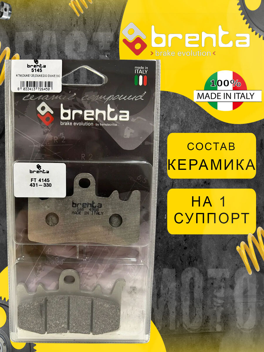 Тормозные колодки Brenta BR5145 (FT5145)