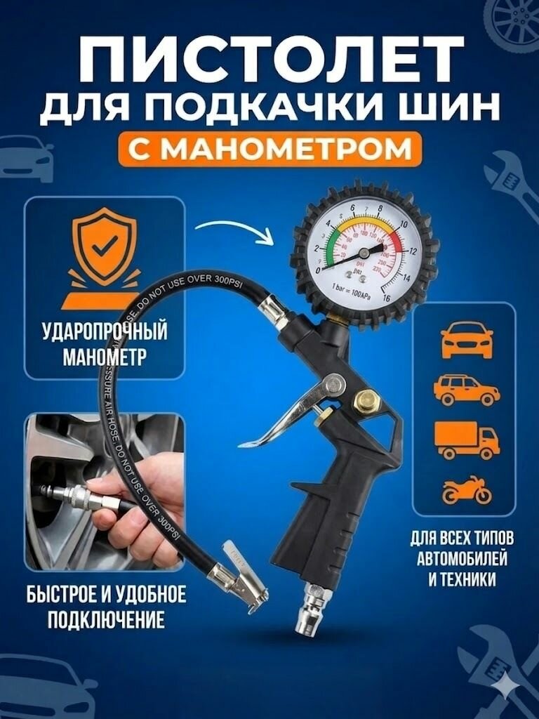 Пистолет для подкачки шин, 1 шт. подкачка шин автомобильный