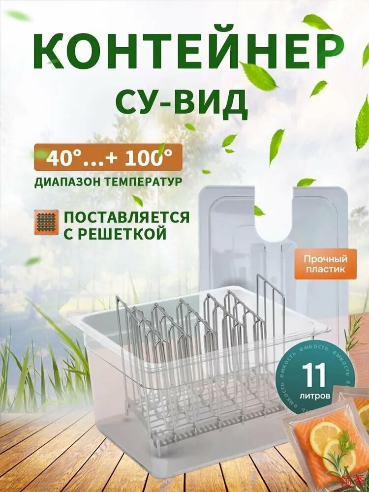 Су-вид Контейнер для су-вид