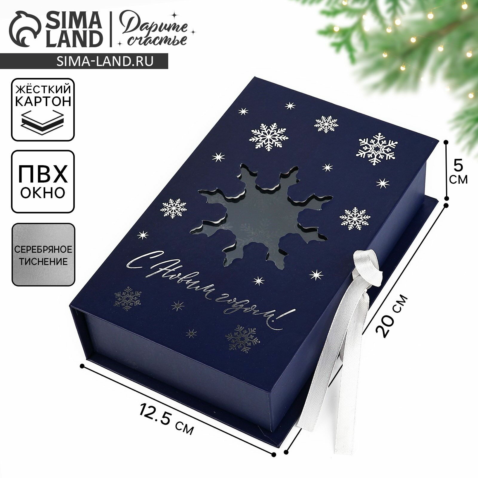 Коробка подарочная - книга новогодняя "С новым годом", 20x12.5x5 см