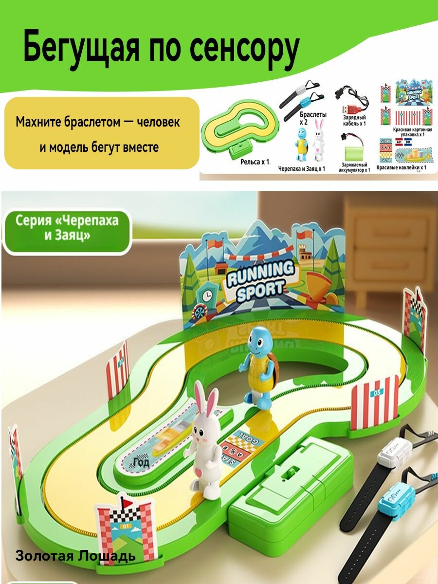 Игровой набор "Сенсорный бег" беспроводная настольная игра для детей беспроводная игра игровой набор для детей