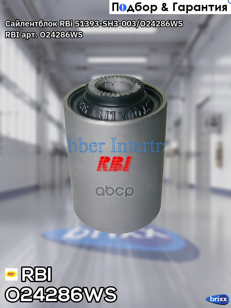 Сайлентблок RBi 51393-SH3-003/O24286WS RBI арт. O24286WS