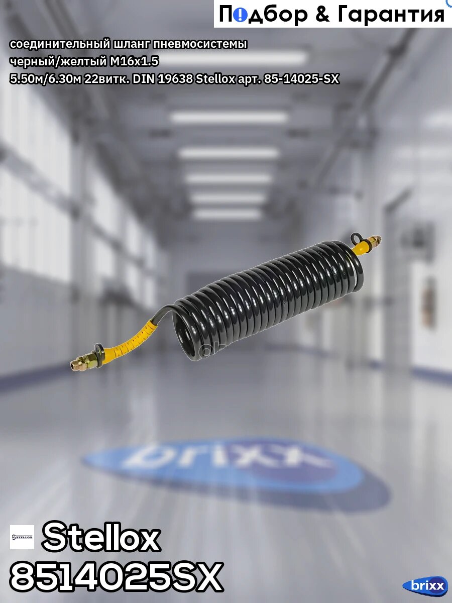 Соединительный шланг пневмосистемы черный/желтый M16x1.5 5.50м/6.30м 22витк. DIN 19638 Stellox арт. 8514025SX