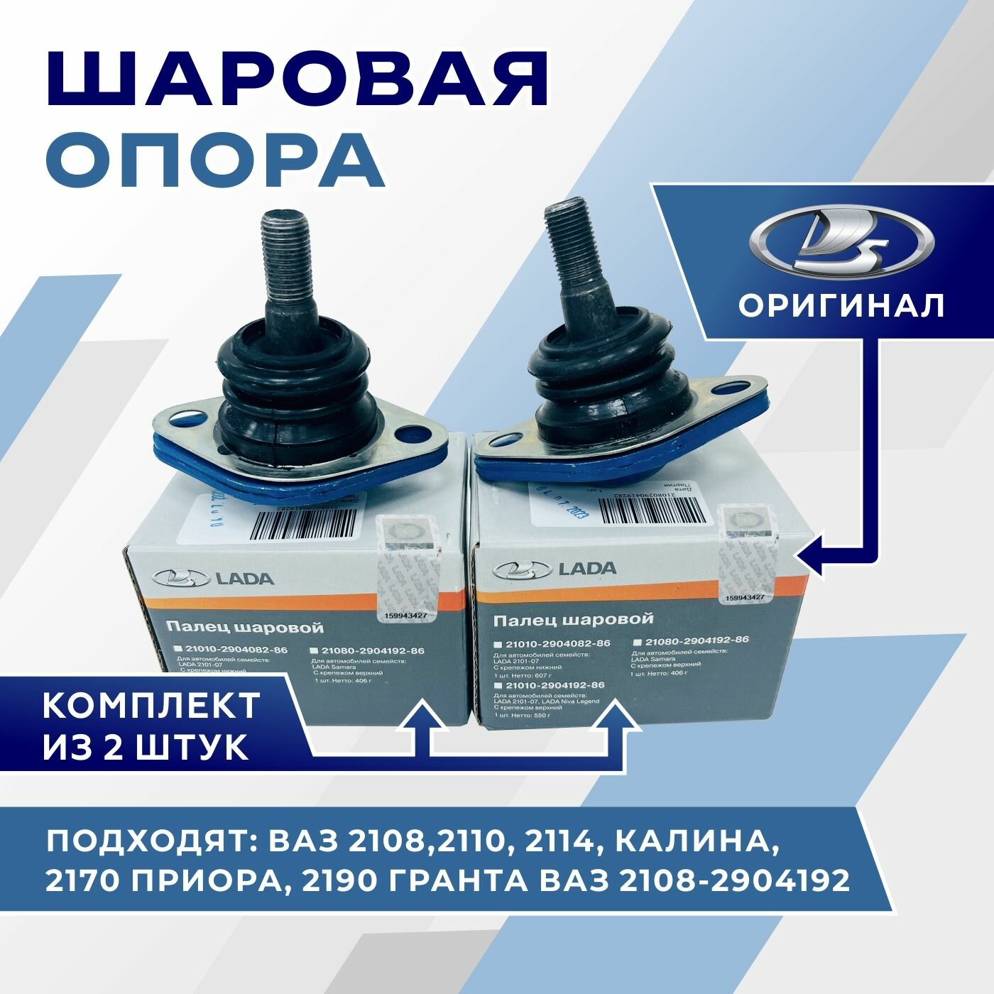 LADA Опора шаровая, арт. Палец шаровой опоры 2 шт ВАЗ 2108,2110, 2114, Калина, 2170 Приора, 2190 Гранта ВАЗ 2108-2904192, 2 шт.