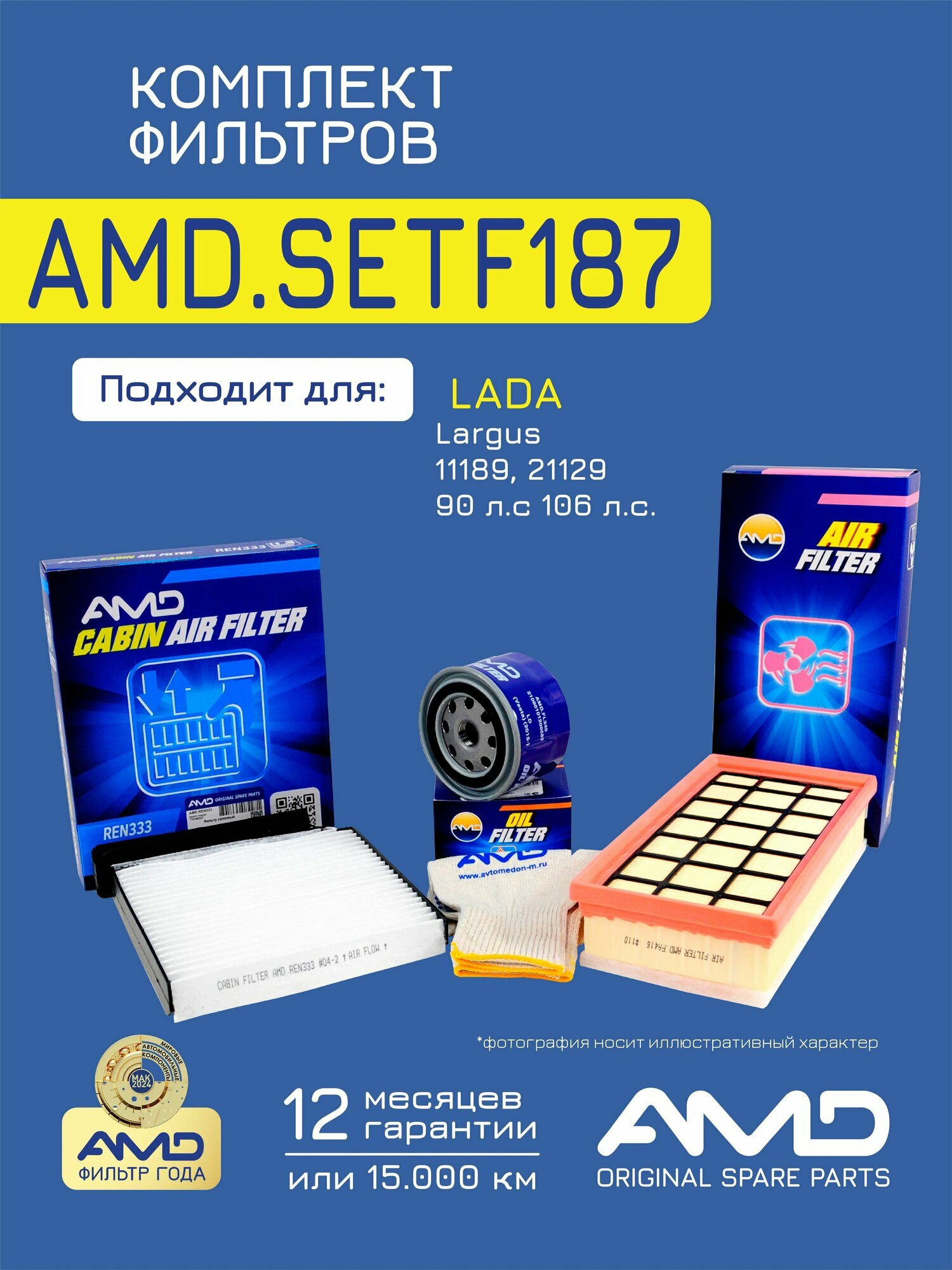 Комплект фильтров Лада Ларгус 1.6