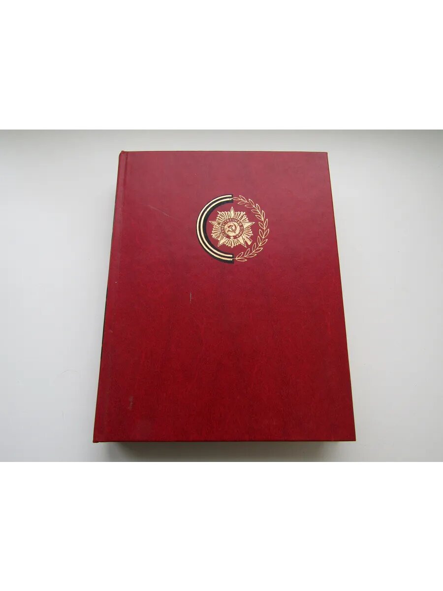 Венок славы. Том 9. Сборник