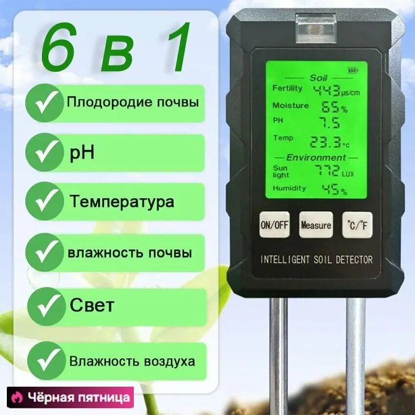 Цифровой измеритель кислотности (Ph почвы), влажности, освещенности, температуры почвы, 6 в 1