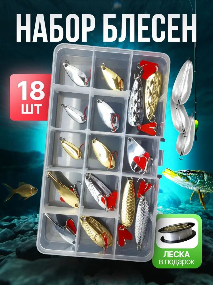 Блесна для рыбалки 18шт (колеблющаяся)