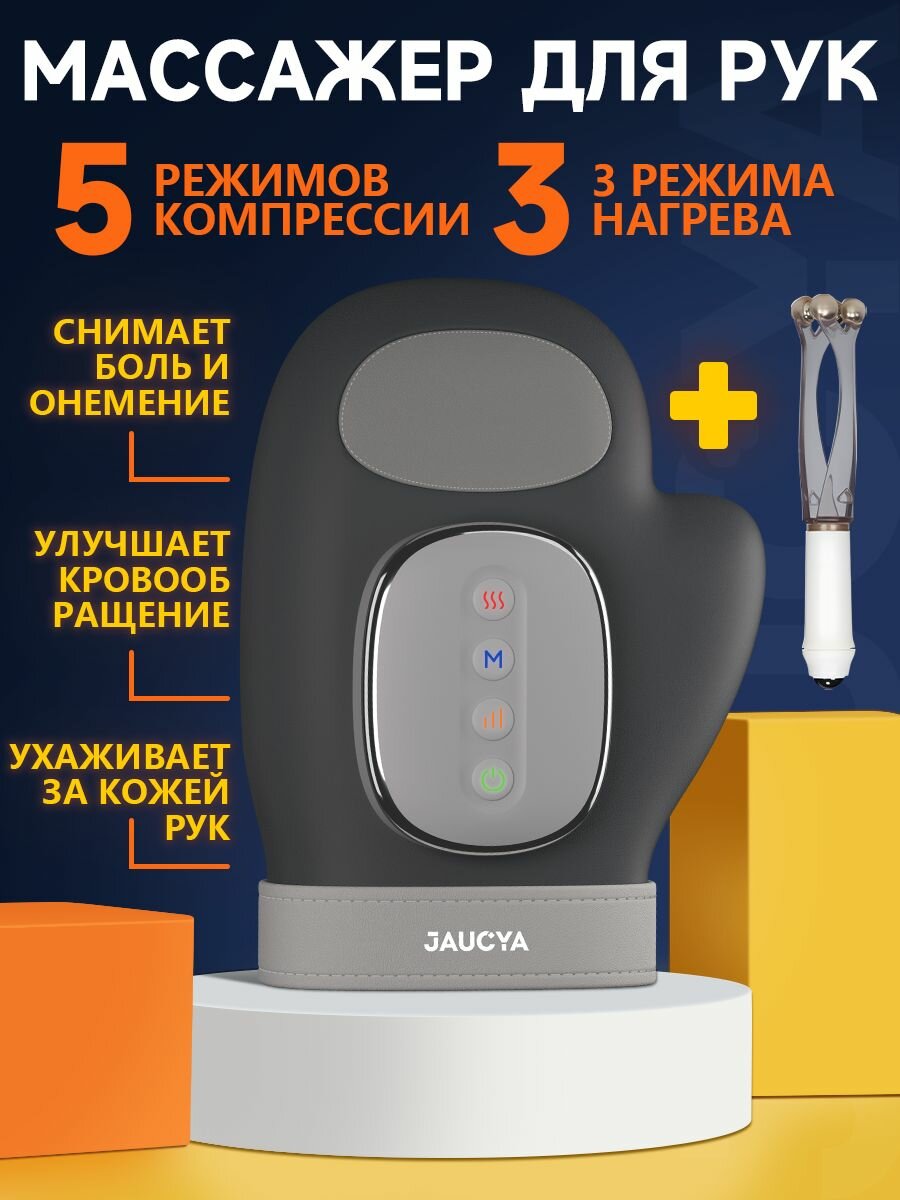 Массажер для рук и пальцев электрический