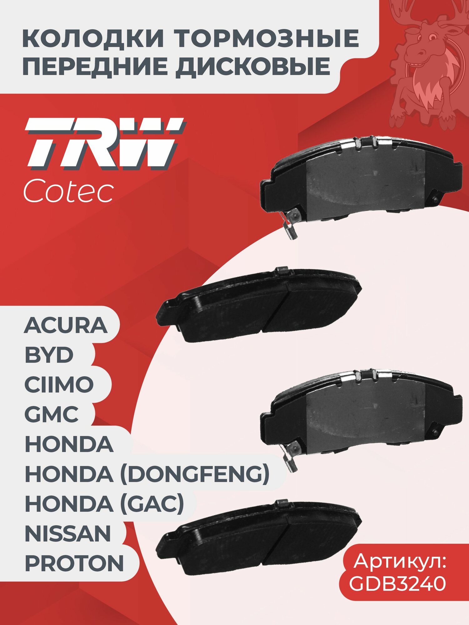 Колодки тормозные дисковые передние TRW (GDB3240) COTEC