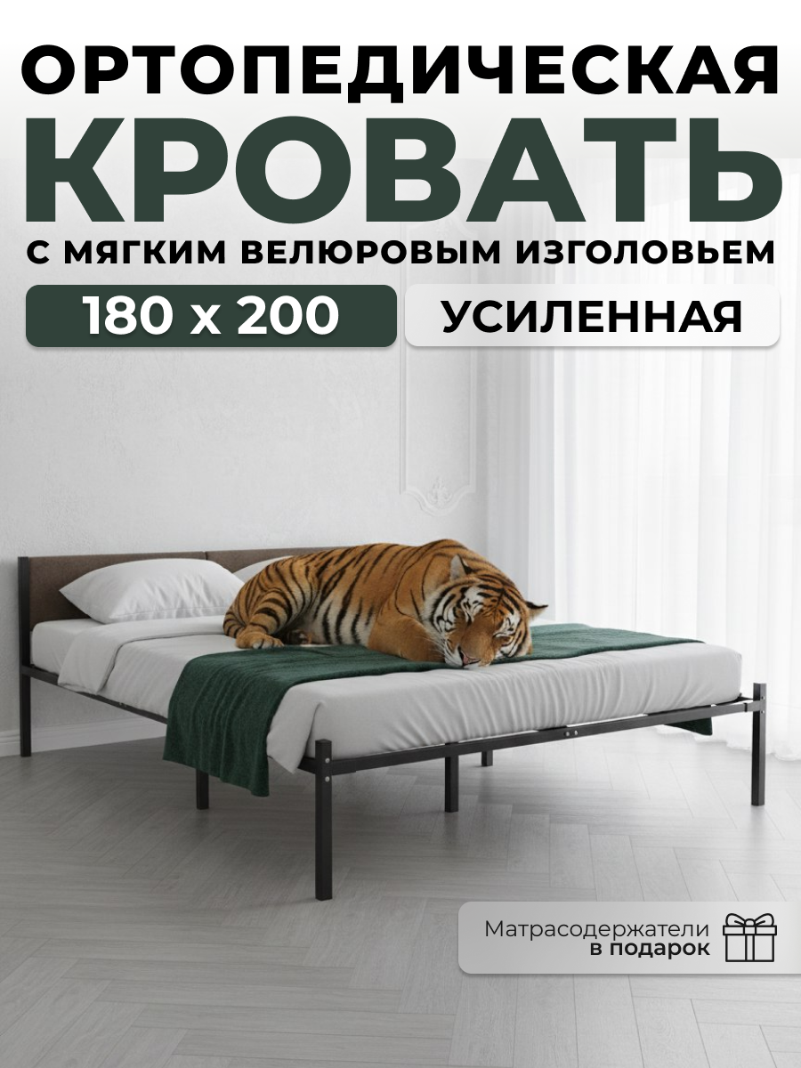 Двуспальная металлическая черная кровать ALICIA с мягким коричневым изголовьем, 180х200