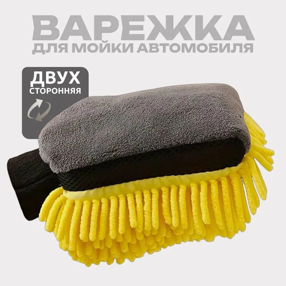 Рукавица автомобильная, 1 шт.