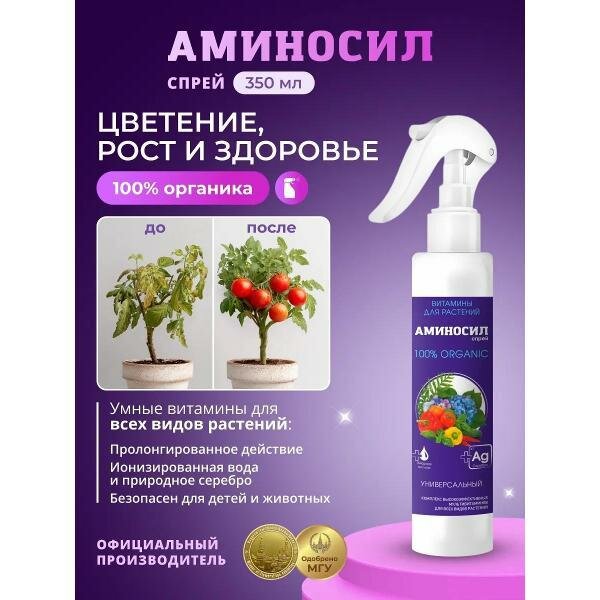 Удобрение Аминосил Витамины Универсальный