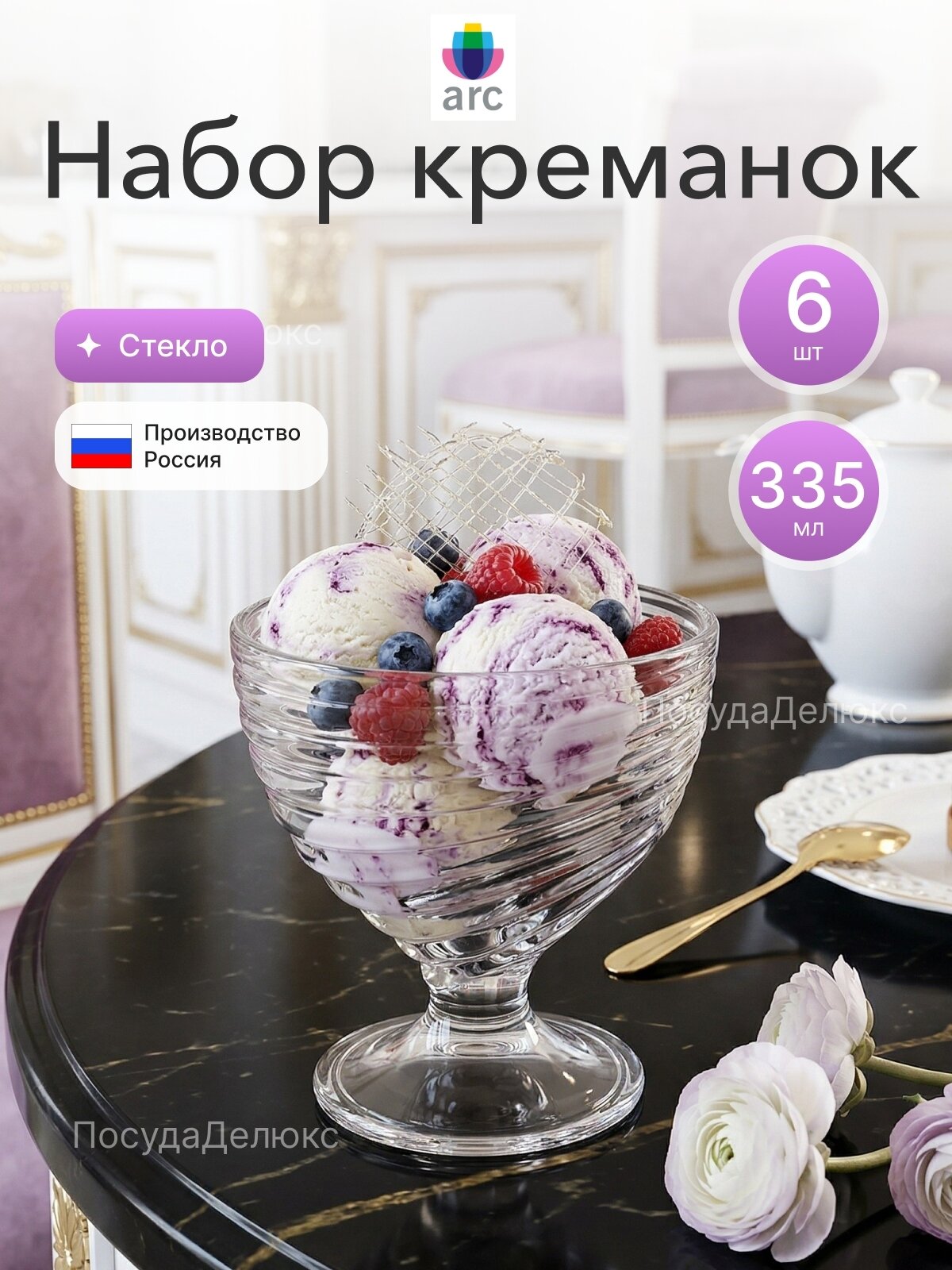 Набор креманок 335 мл диаметр 102 мм Свирл