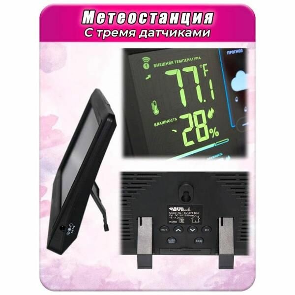 Метеостанция Bvitech BV-678 — фото 1