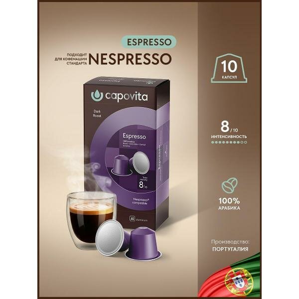 Кофе в капсулах Capovita Espresso, 10 шт.