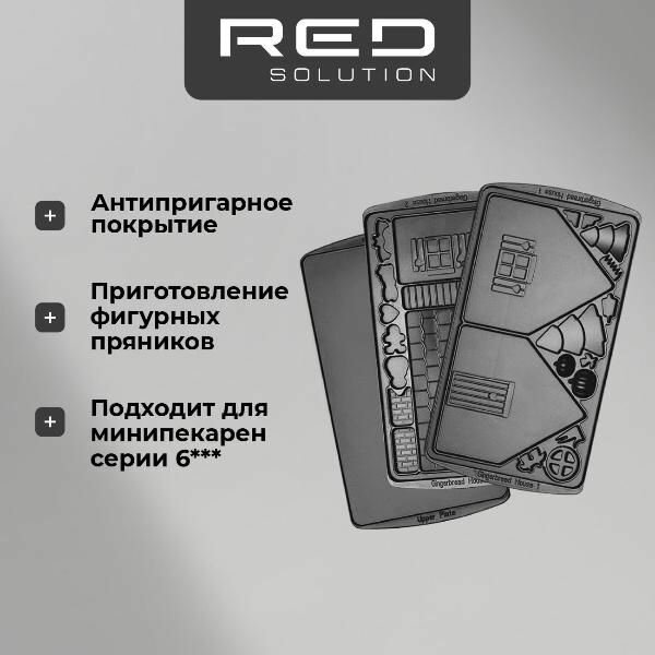Сменные панели для мультипекаря RED SOLUTION RAMB-14 (домик)