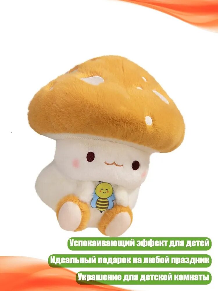 Мультяшный кукольный гриб, Желтый