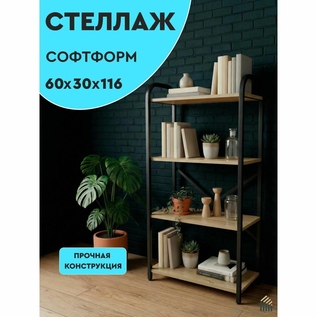 Стеллаж абботт хоум СофтФорм, 116х60х30см, цвет дуб/черный