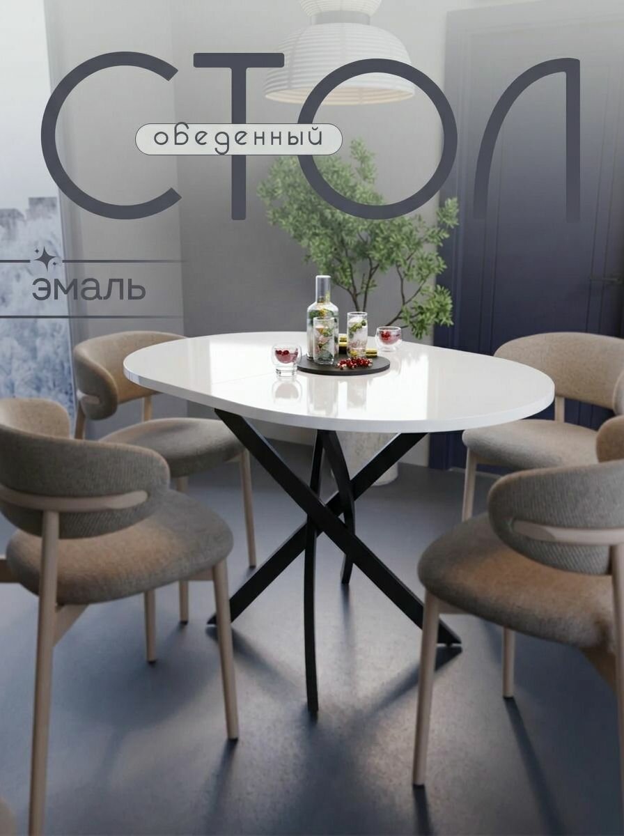 Стол кухонный обеденный овальный (120х75х90 см), Квадро-М+, белый лак