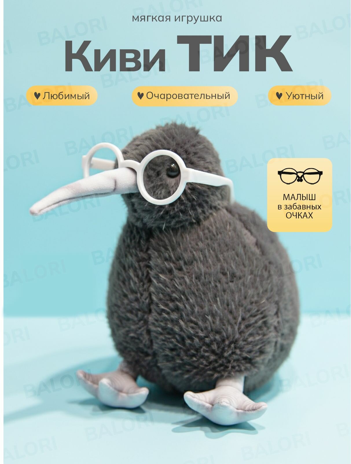 Мягкая игрушка птица Киви, плюшевый киви, оригинальный подарок для девочки и мальчика, BALORI