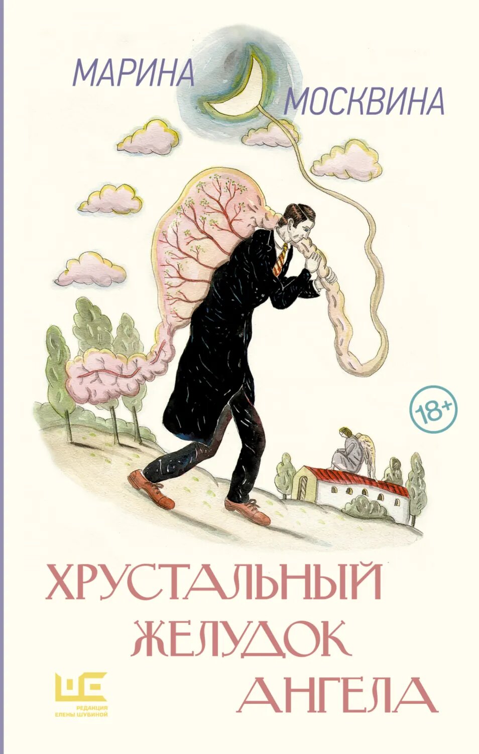 Хрустальный желудок ангела [Цифровая книга]