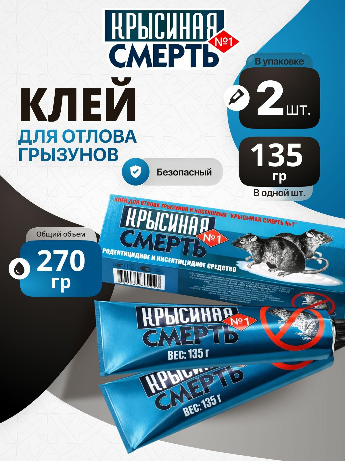 Клей для мышей и крыс Крысиная Смерть №1 в тюбике (2 шт) от грызунов, средство от крыс и мышей без запаха